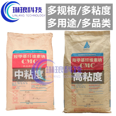 食品级cmc食用胶羧甲基纤维素钠FVH9-1高粘稳定增稠剂耐酸碱正品
