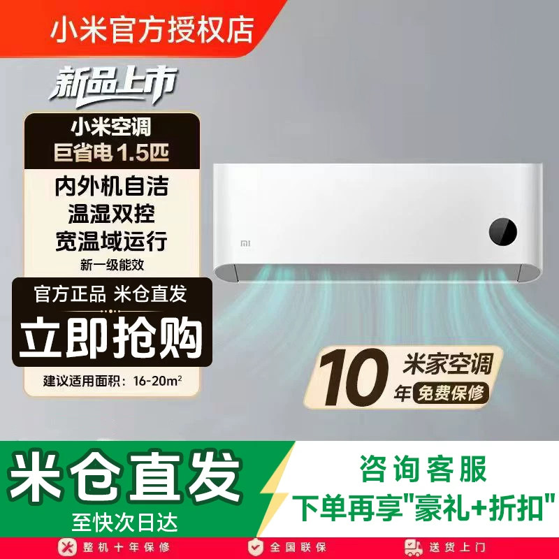 小米米家空调巨省电1/1.5匹新一级能效变频冷暖家用卧室2匹挂机