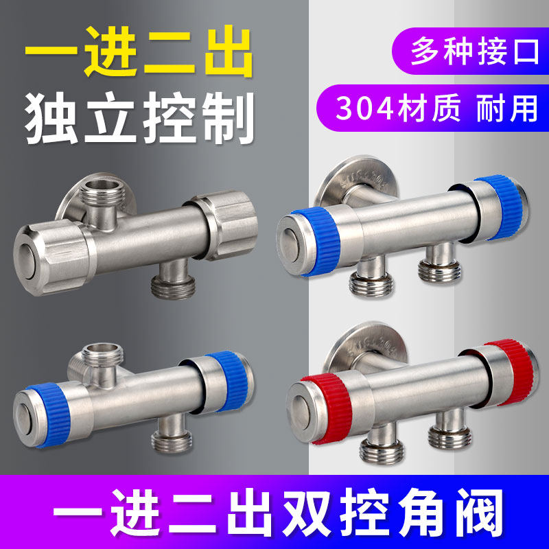 304不锈钢一进二出三角阀三通一分二上下出双控开关洗衣机水龙头