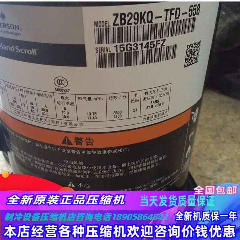 ZB21KQ-TFD-558 ZB38KQ-TFD-558原装全新谷轮3匹5p低温冷库压缩机_虎窝淘