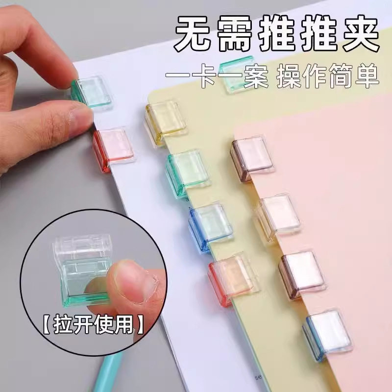 透明推推夹推夹器试卷收纳无痕装订办公文件文具固定小夹子燕尾夹