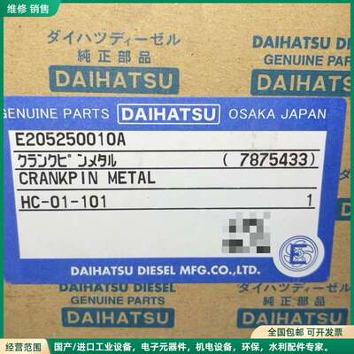 可维修DAIHATSU大发CRANKPIN METAL连杆轴瓦（曲