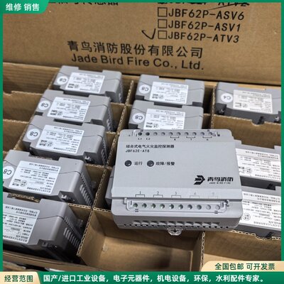 可维修北大青鸟 JBF62E-AT8 组合式电气火灾监控探测器