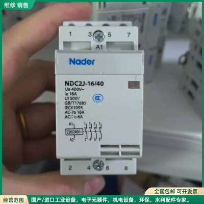 可维修良信NDC2J-16/40 220v