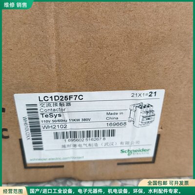 可维修施耐德交流接触器LC1D25F7C 线圈电压110V 适用于