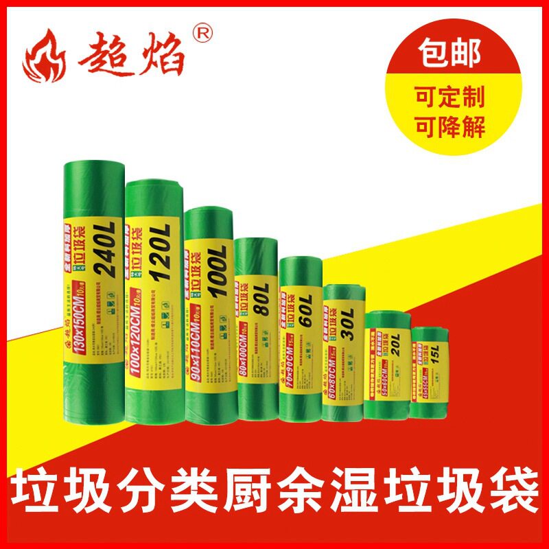 分类垃圾袋大号特大码家用加厚物业可降解塑料袋环卫酒店商用绿色