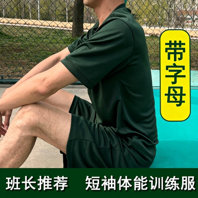 短袖体能训练服套装短袖体能服短裤夏速干透气运动短袖上衣t恤男