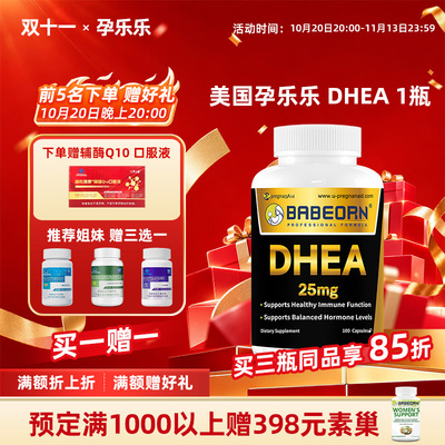 【保税区】BABEORN美国孕乐乐DHEA营养野山药 100粒/瓶