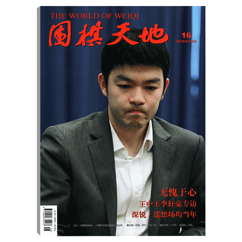 围棋天地杂志2026年单本