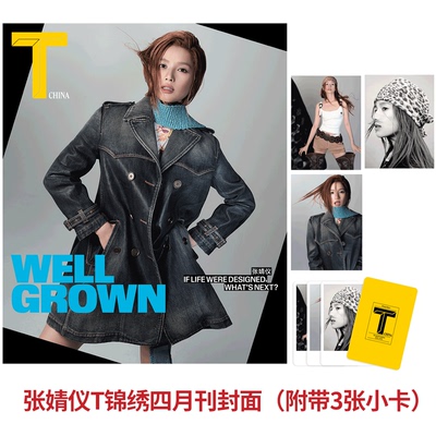 T锦绣杂志 26年4月 张婧仪官方版【含小卡3张】/NYLON尼龙 2025年10月刊 张婧仪/中国银幕杂志 /ELLE世界时装之苑