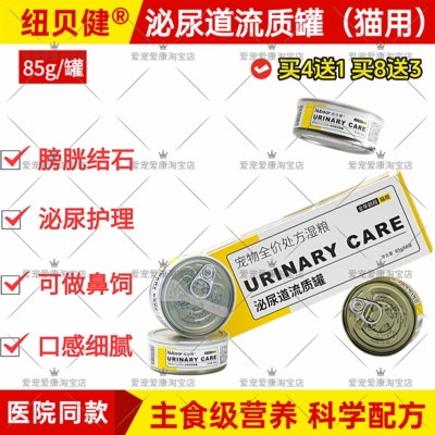 纽贝健猫泌尿流质罐头溶解结石