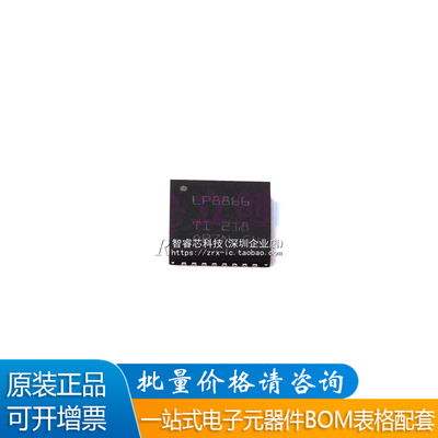原装正品LP8866QRHBRQ1芯片