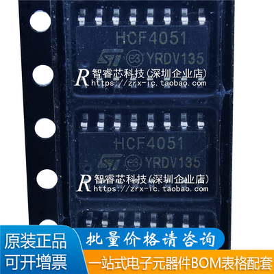 原装正品 HCF4051 SOP16 集成电路 正品芯片IC