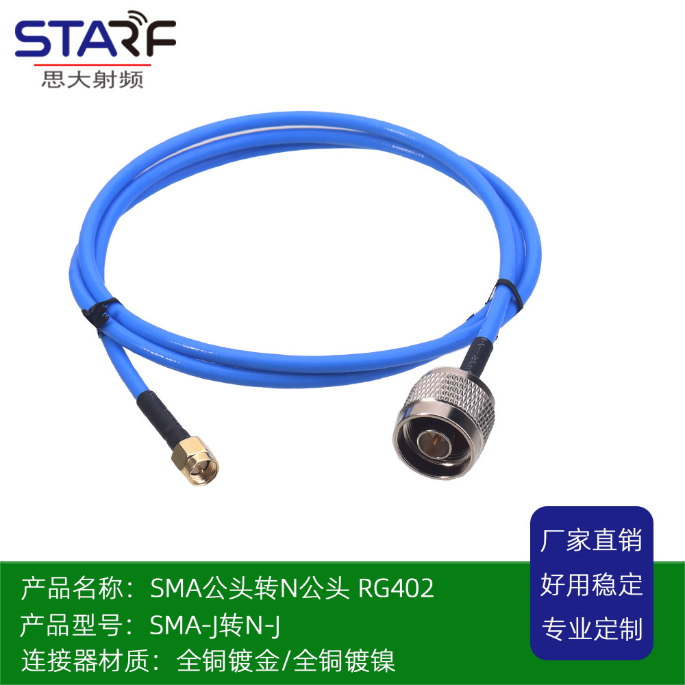 柔性测试电缆组件转接线RG402 SMA公转N公 射频连接器