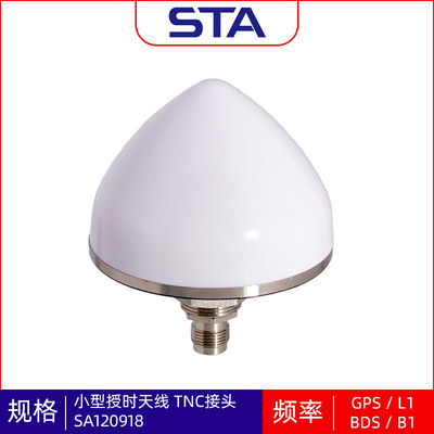 小型授时天线防水ip67定位