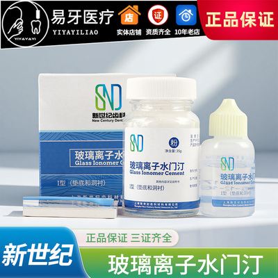 玻璃离子水门汀粘固剂补牙