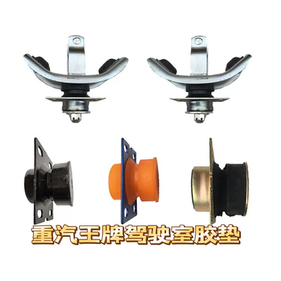 重汽王牌汽车737 757b777驾驶室后支撑胶垫胶圈胶座504222