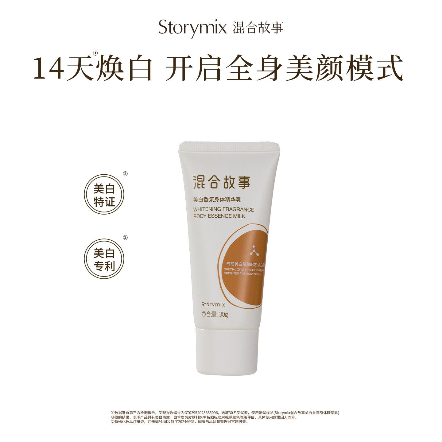 【顺买】Storymix混合故事补水保湿滋润烟酰胺美白身体乳女30g
