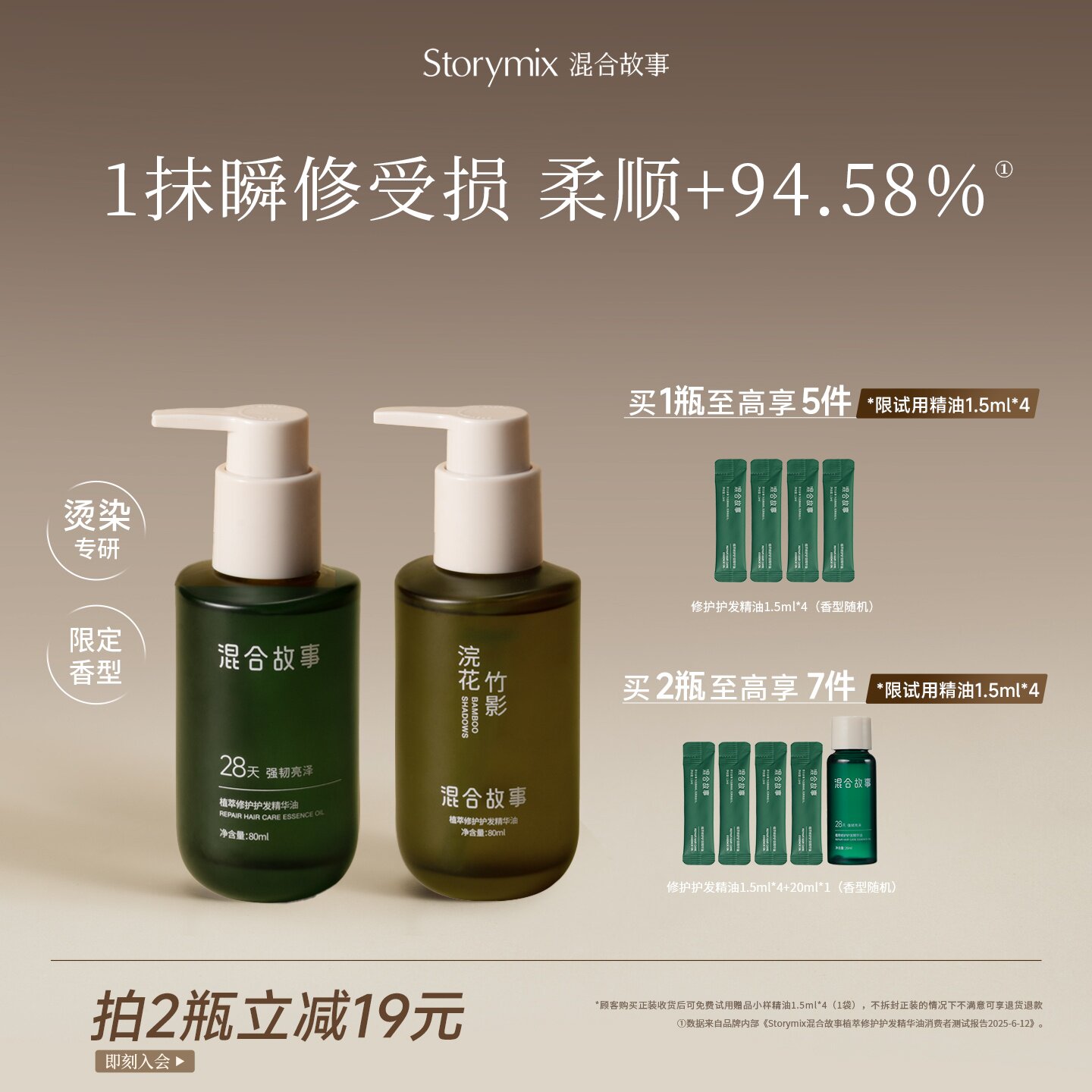 Storymix混合故事香氛护头发油免洗修护烫染防毛躁柔顺护发精油女