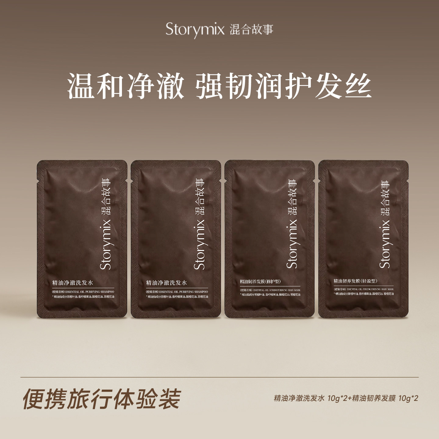 Storymix混合故事柔顺控油去屑氨基酸洗发水修护顺滑发膜