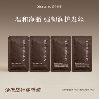 Storymix混合故事控油蓬松洗发水