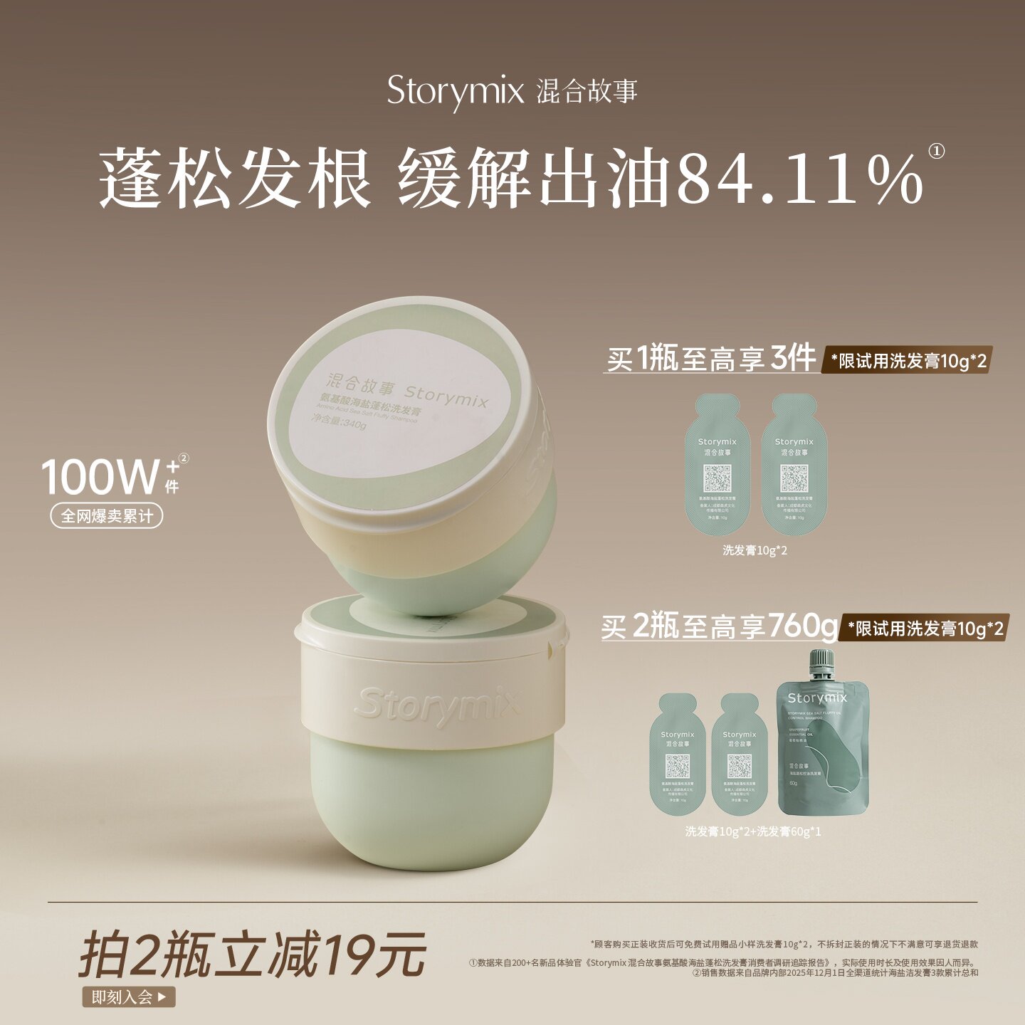 Storymix混合故事海盐洗头膏男士控油蓬松洗发露清爽丰盈洗发水女