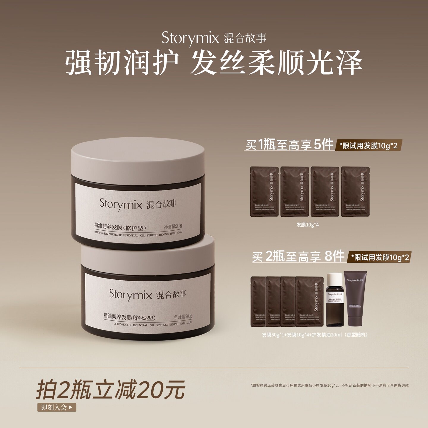 Storymix混合故事修护干枯染烫受损毛躁护发素补水顺滑护发发膜女