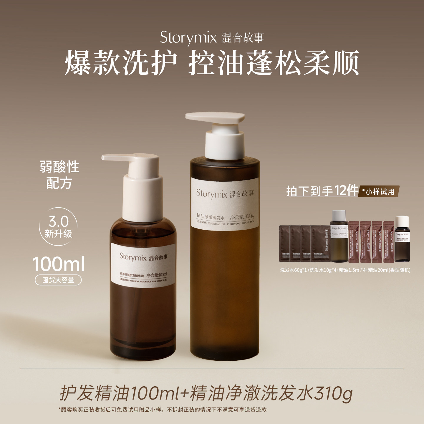 Storymix混合故事洗发水去屑控油护发精油防干枯毛躁顺滑修护