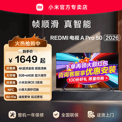 【升级款】小米REDMI智能电视机APro50英寸3+64GB存储4K高清护眼