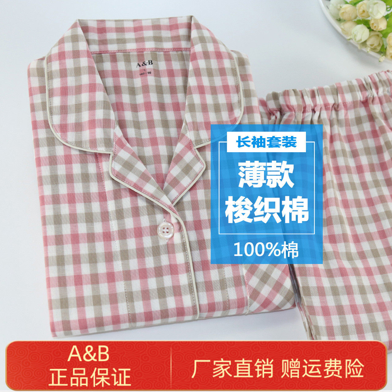 AB内衣正品男女纯棉翻领开襟家居服长袖情侣睡衣睡裤薄款套装G761