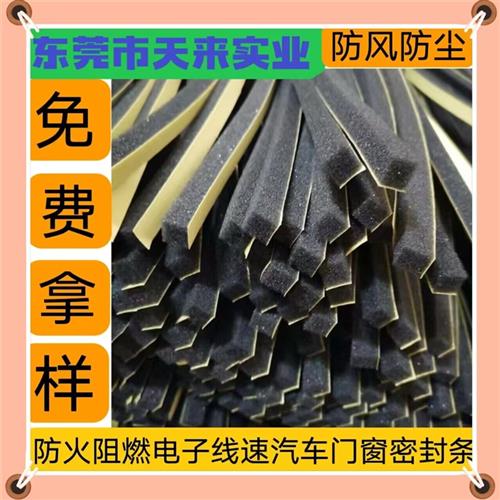 柔软海绵单面自沾隔音汽车电子防尘防撞缓冲线速胶带门窗密封条