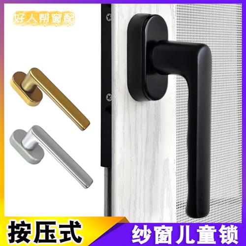 金刚网纱窗一体按压式执手断桥铝合金平开窗把手拉手儿童安全锁