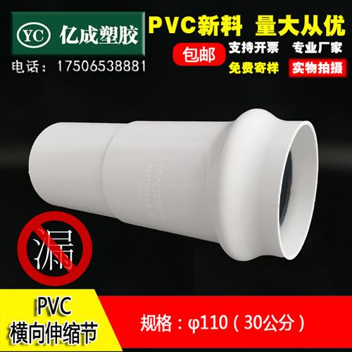 PVC110横向伸缩节管道排水管水管直接下水管活动接头加长塑料配件