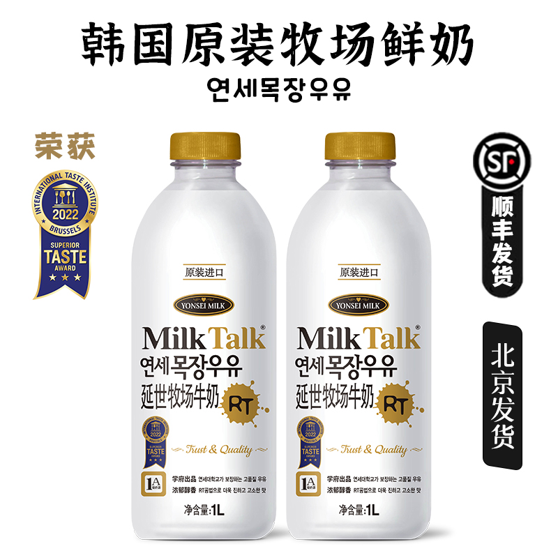 [01.26发货]euljiro韩国进口MilkTalk延世牧场鲜牛奶1L*2营养鲜奶_虎窝淘