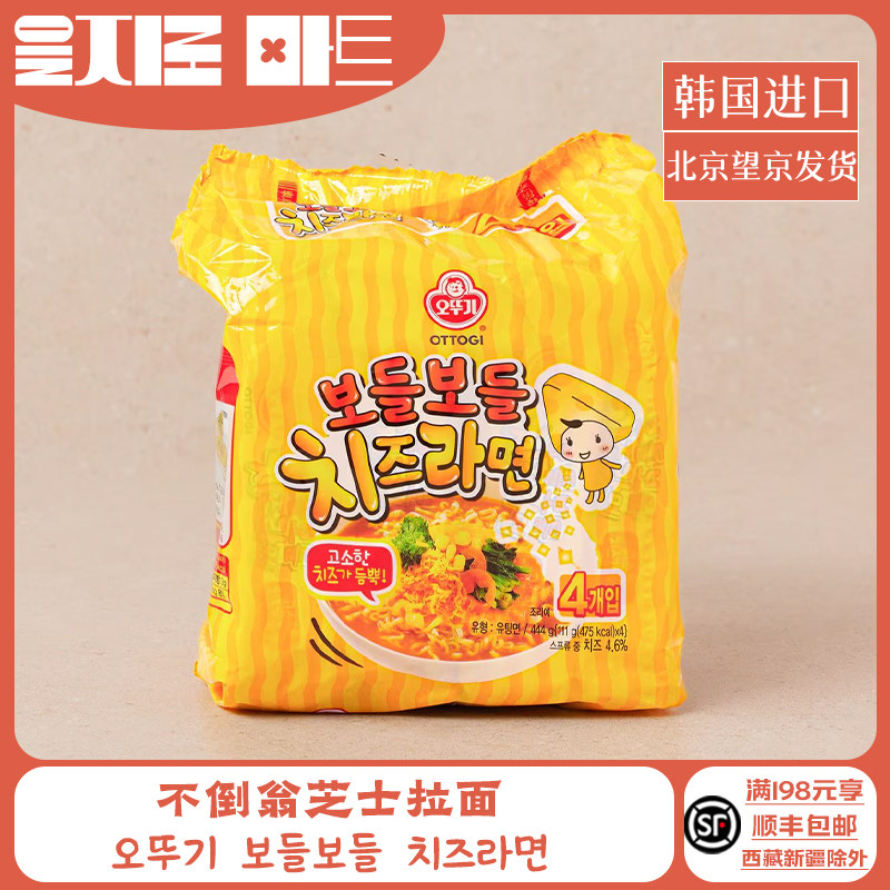 euljiro韩国进口 不倒翁芝士拉面四连包奥士基特浓芝士汤面辣味面