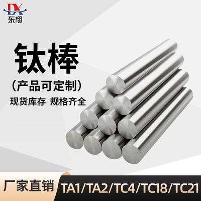 TC4钛合金棒TC11钛合金圆棒