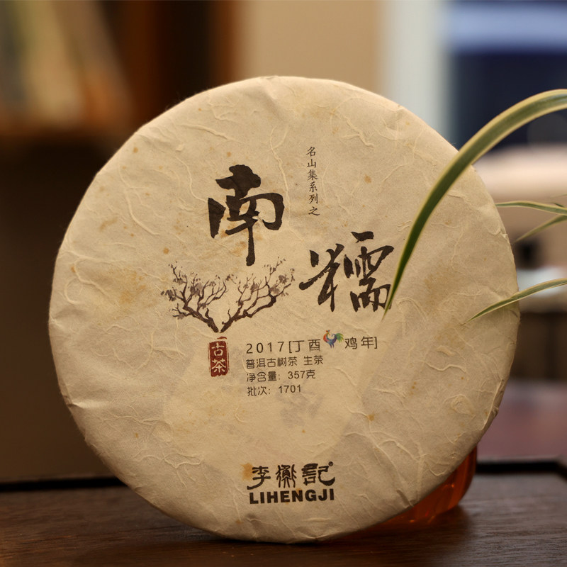 【2017春茶现货】李衡记古树茶南糯一类云南头春古树普洱生茶357g