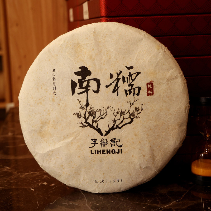 【2015春茶现货】李衡记古树茶南糯一类云南头春古树普洱生茶357g