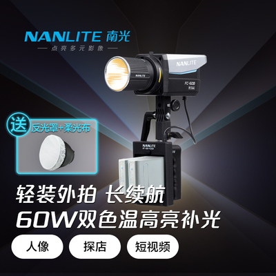 NANLITE南光双色温便携补光灯