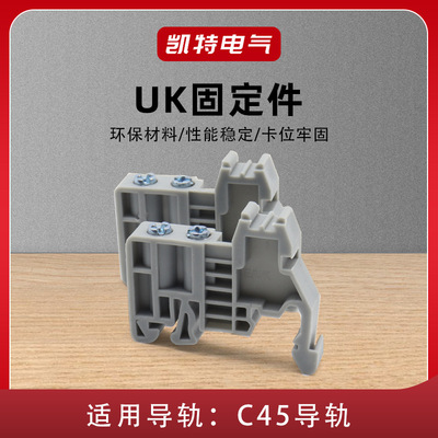 E/UK固定件接线端子排配件塑料