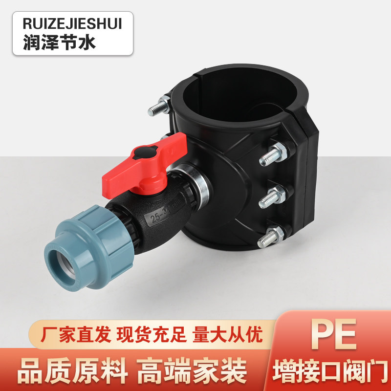 pe/pvc水管通用免热熔增接口三通球阀带开关快接分水鞍座阀门
