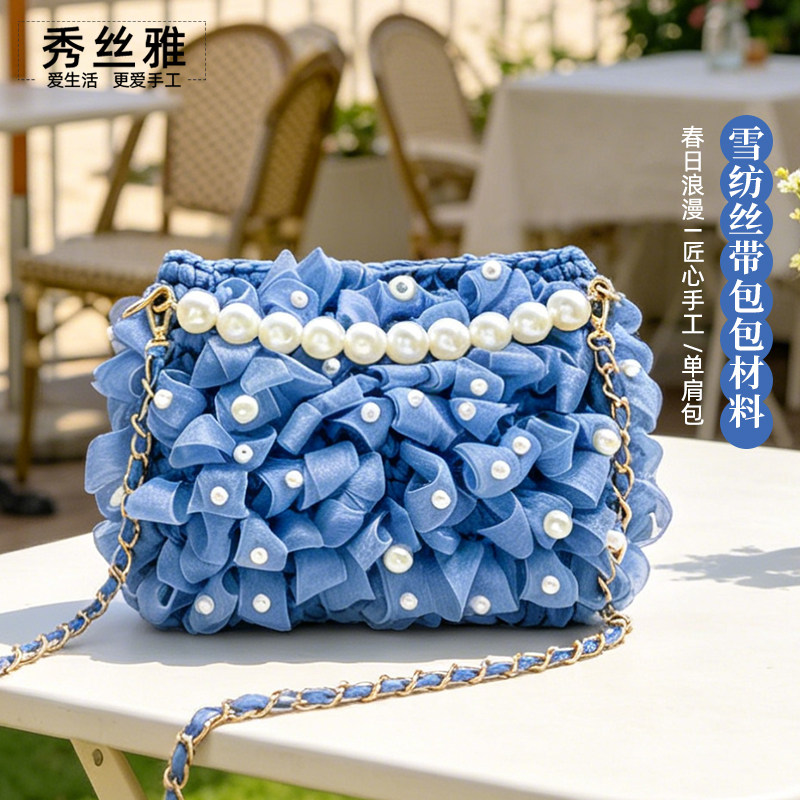 秀丝雅手工diy雪纺纱丝带包20mm宽线勾包包手工diy编织材料包
