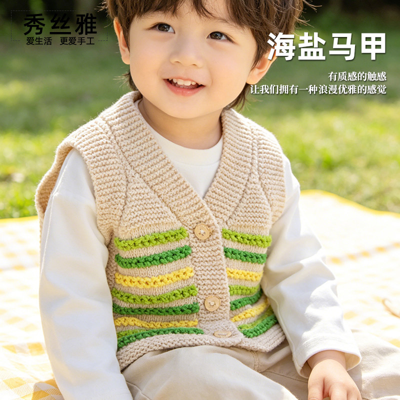 秀丝雅diy海盐马甲婴幼儿亲肤棉纱线手工柔软舒适教程编织材料包