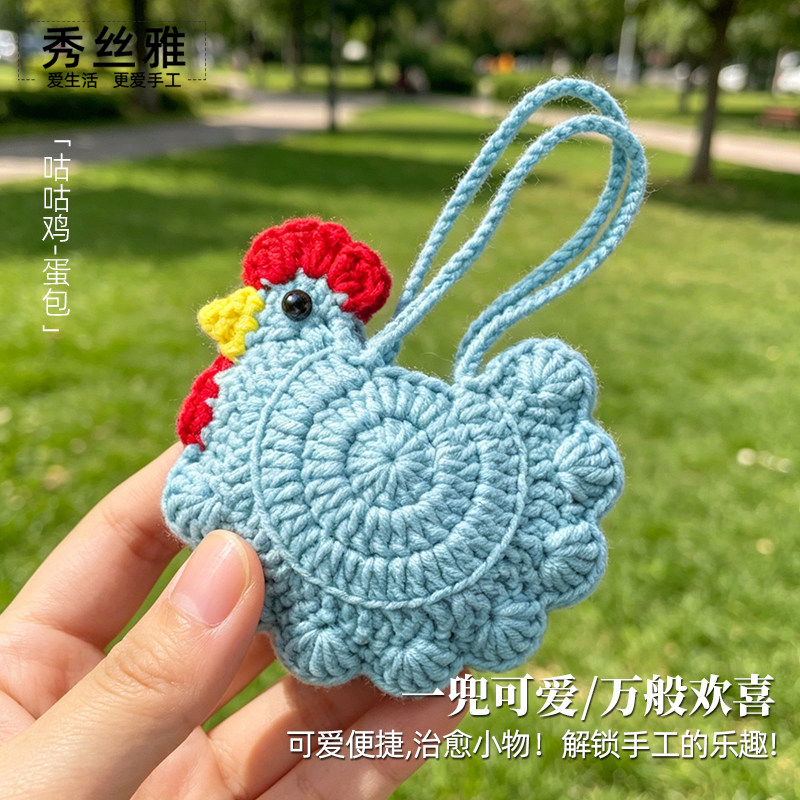 秀丝雅蛋袋蛋包端午手工编织DIY咕咕鸡蛋兜手工棉线勾编材料包