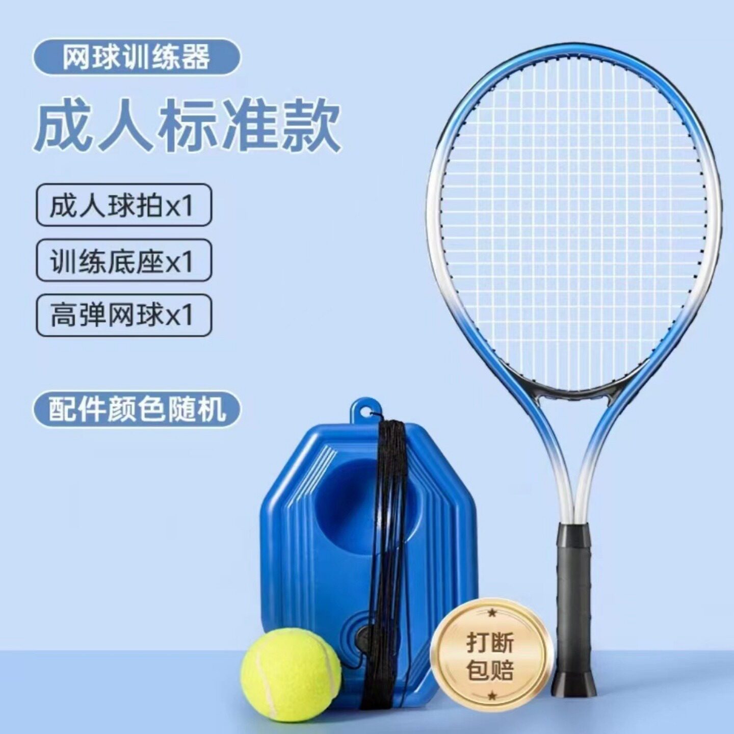 网球拍单人训练器带线底座儿童套装网球铝合金球拍回弹初学者通用