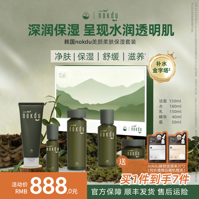 韩国nokdu自然发酵柔肤
