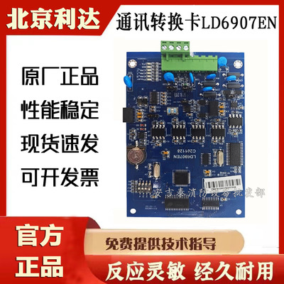 利达通讯转换卡LD6907ENCRT卡