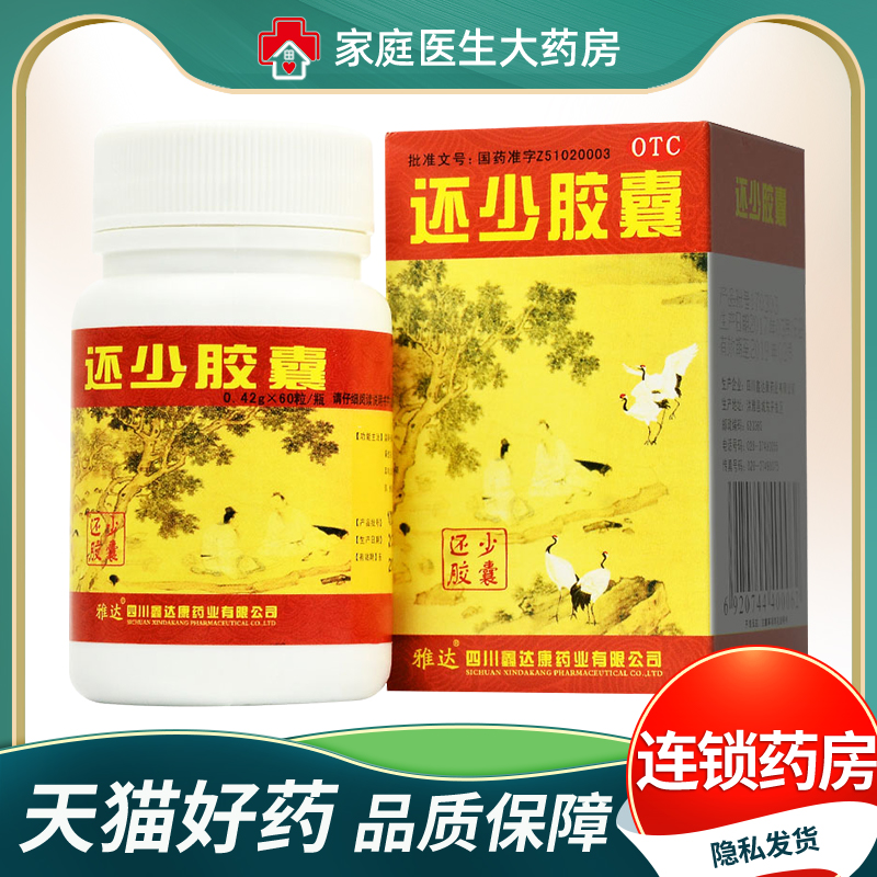 雅达还少胶囊0.42g*60粒*1瓶/盒正品养血益精温肾阳痿遗精耳鸣_虎窝淘