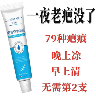 正泰林疤痕修复凝胶手术摔伤烫伤增生痘坑叮咬痘印祛痘印痘坑护理