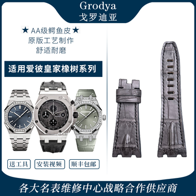 AP爱彼橡树离岸型鱼皮手表带